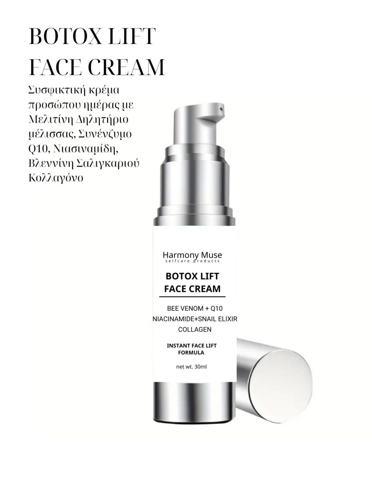 Botox Lift Κρέμα Ημέρας με Δηλητήριο μέλισσας & Q10